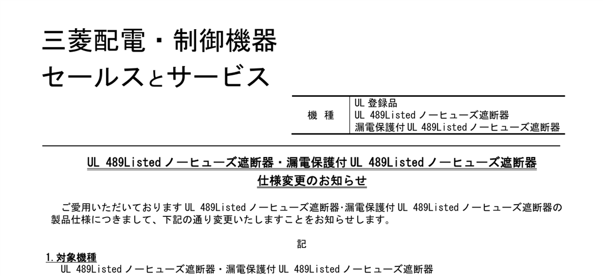 RYODEN｜生産終了･仕様変更｜2025年 7月号